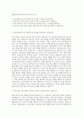 BGF에코바이오 회계 자기소개서 (12)-1페이지