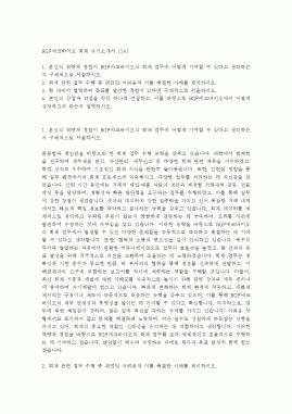 BGF에코바이오 회계 자기소개서 (14)-1페이지