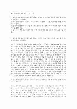 BGF에코바이오 회계 자기소개서 (15)-1페이지