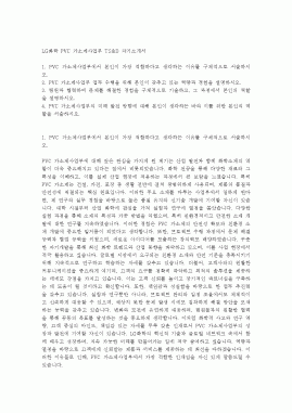 LG화학 PVC 가소제사업부 TS&D 자기소개서-1페이지