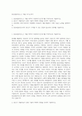 KG모빌리언스_C 개발 자기소개서-1페이지