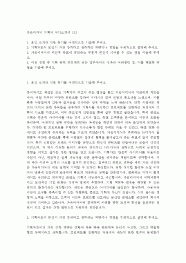 가온미디어 기획자 자기소개서 (2)-1페이지