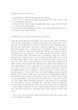 BGF에코바이오 회계 자기소개서 (16)-1페이지