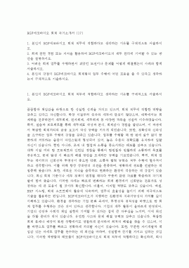 BGF에코바이오 회계 자기소개서 (17)-1페이지