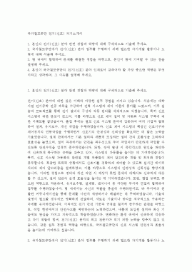 국가철도공단 전기(신호) 자기소개서-1페이지