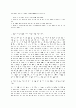 고려대학교 대학원 비교문학비교문화협동과정 자기소개서-1페이지