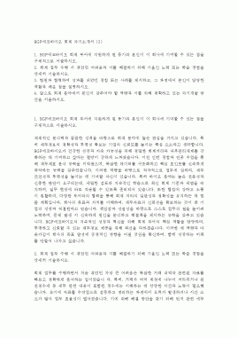 BGF에코바이오 회계 자기소개서 (3)-1페이지