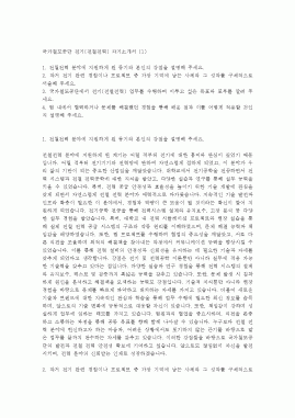 국가철도공단 전기(전철전력) 자기소개서 (1)-1페이지