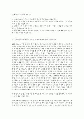 LG화학 R&D 자기소개서 (3)-1페이지