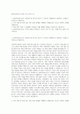 BGF에코바이오 회계 자기소개서 (4)-1페이지