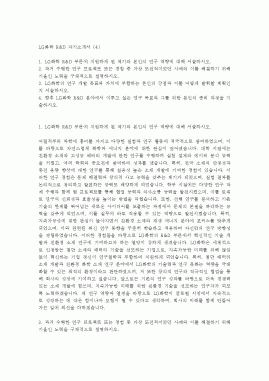 LG화학 R&D 자기소개서 (4)-1페이지