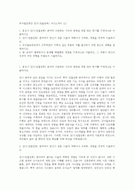 국가철도공단 전기(전철전력) 자기소개서 (2)-1페이지