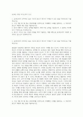 AJ파크 영업 자기소개서 (15)-1페이지