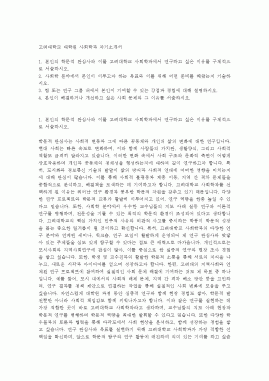 고려대학교 대학원 사회학과 자기소개서-1페이지