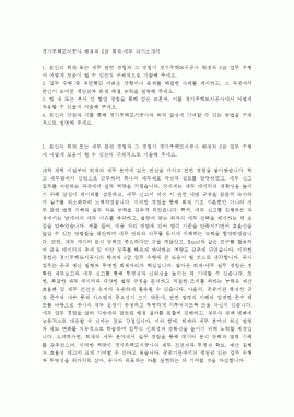 경기주택도시공사 행정직 6급 회계·세무 자기소개서-1페이지