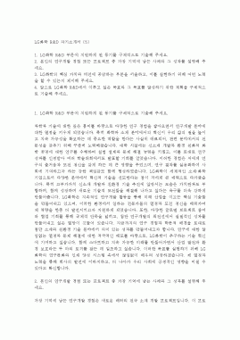 LG화학 R&D 자기소개서 (5)-1페이지