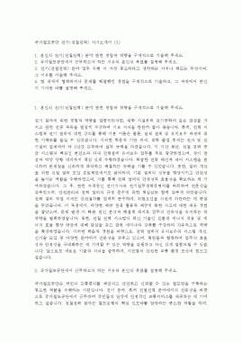 국가철도공단 전기(전철전력) 자기소개서 (3)-1페이지
