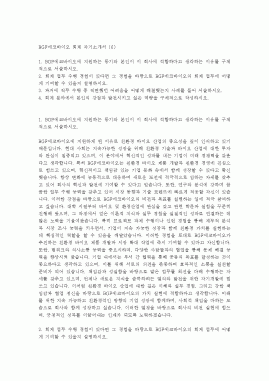 BGF에코바이오 회계 자기소개서 (6)-1페이지