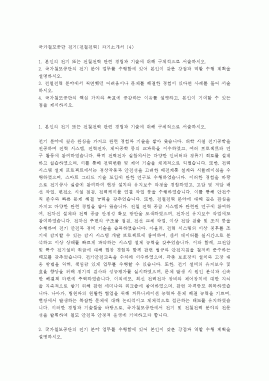 국가철도공단 전기(전철전력) 자기소개서 (4)-1페이지