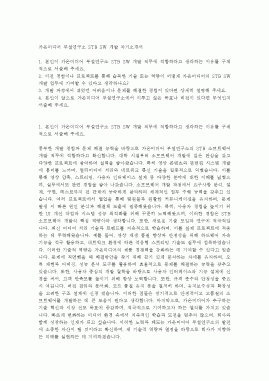 가온미디어 부설연구소 STB SW 개발 자기소개서-1페이지