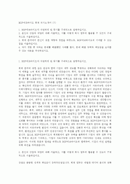 BGF에코바이오 회계 자기소개서 (7)-1페이지