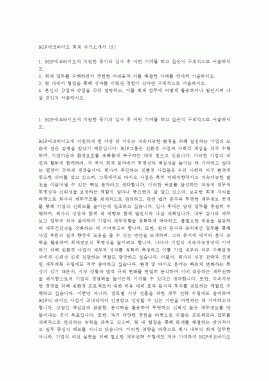 BGF에코바이오 회계 자기소개서 (9)-1페이지