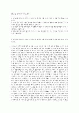 KG스틸 원가관리 자기소개서-1페이지