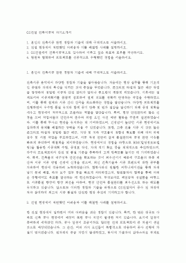 GS건설 건축시공직 자기소개서-1페이지