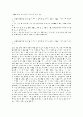LG화학 RO필터사업담당 생산기술 자기소개서-1페이지