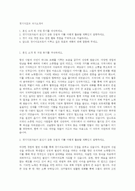 경기지도자 자기소개서-1페이지