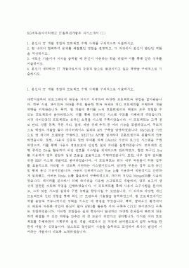 KG에듀원아이티뱅크 IT솔루션개발부 자기소개서 (1)-1페이지