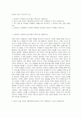 AJ파크 영업 자기소개서 (26)-1페이지