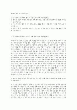 AJ파크 영업 자기소개서 (29)-1페이지