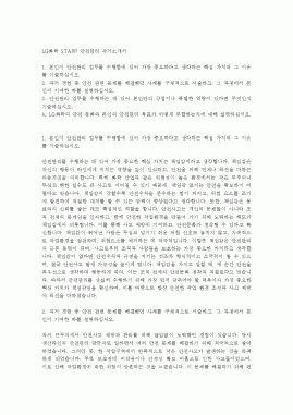 LG화학 STAFF 안전관리 자기소개서-1페이지