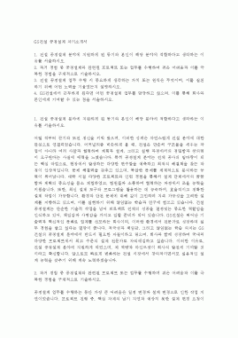 GS건설 공정설계 자기소개서-1페이지