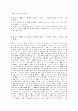 GS건설 공채 자기소개서 (2)-1페이지