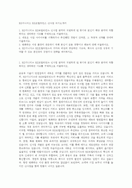 KG이니시스 KG모빌리언스 신사업 자기소개서-1페이지