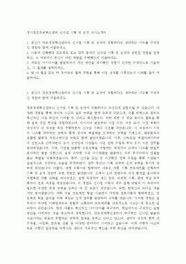 경기창조경제혁신센터 신사업 기획 및 운영 자기소개서-1페이지