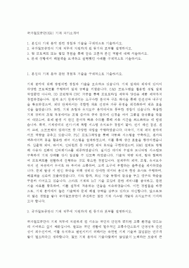 국가철도공단(KR) 기계 자기소개서-1페이지