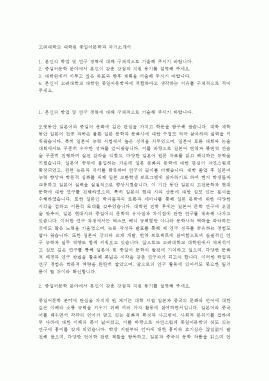 고려대학교 대학원 중일어문학과 자기소개서-1페이지