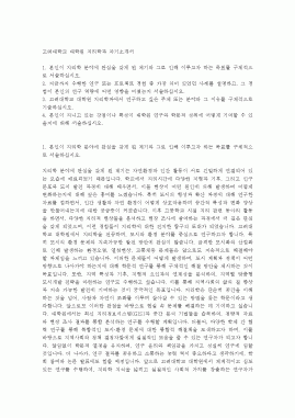 고려대학교 대학원 지리학과 자기소개서-1페이지