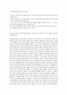 국가철도공단(KR) 통신 자기소개서-1페이지