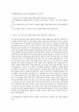 국가철도공단(KR)_일반_전기(전철전력) 자기소개서-1페이지