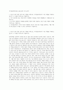 국가철도공단(KR)_일반_토목 자기소개서-1페이지