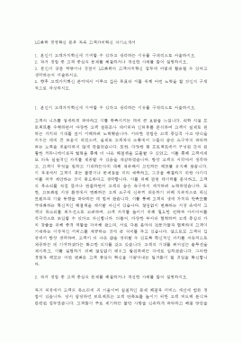 LG화학 경영혁신 본부 직속 고객가치혁신 자기소개서-1페이지
