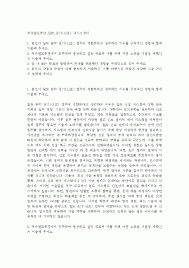 국가철도공단_일반_전기(신호) 자기소개서-1페이지
