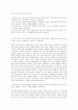 KG이니시스 재무 회계 자기소개서-1페이지