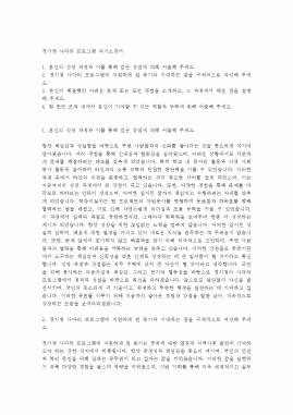 경기청 사다리 프로그램 자기소개서-1페이지