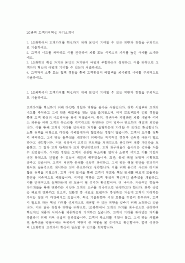 LG화학 고객가치혁신 자기소개서-1페이지