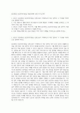 KG제로인 KG경영지원실 채용연계형 인턴 자기소개서-1페이지